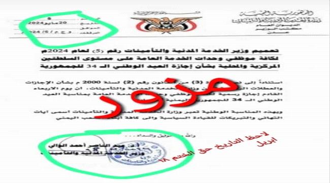 اخبار وتقارير توضيح وزارة الخدمة المدنية بشأن اجازة ٢٢ مايو